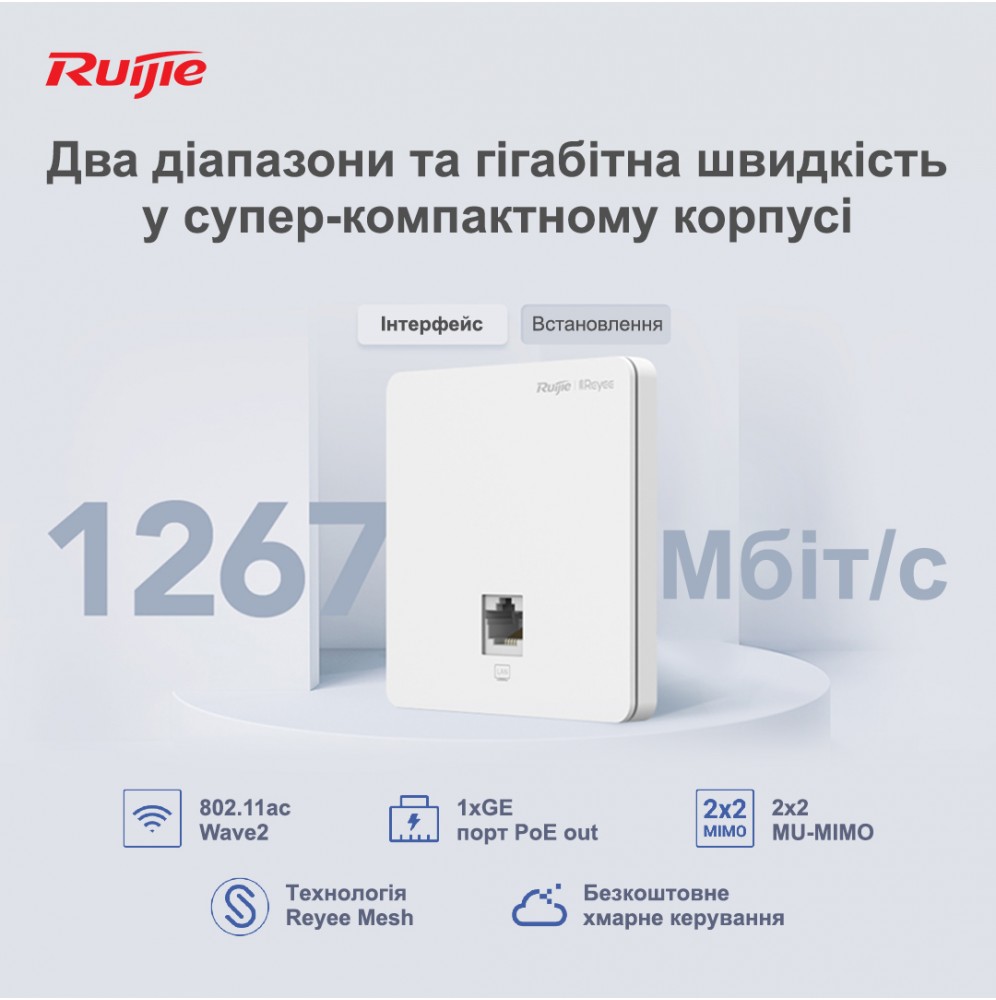Купить Точка доступу Ruijie Reyee Rg Rap1200 F Ruijie в Киеве Украине